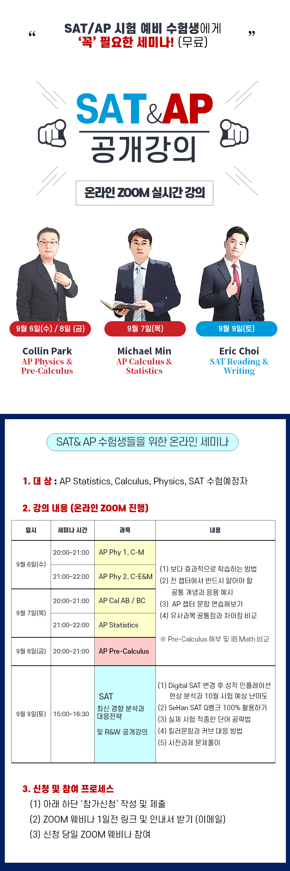 [세한아카데미] SAT & AP 온라인 무료 공개강의 - 따봉브라질 커뮤니티